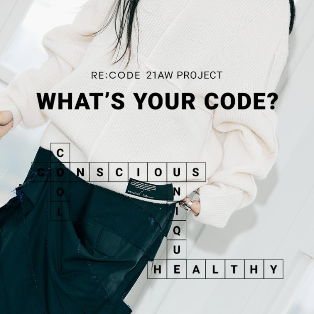 RE;CODE의 RE;al한 지속가능한 패션