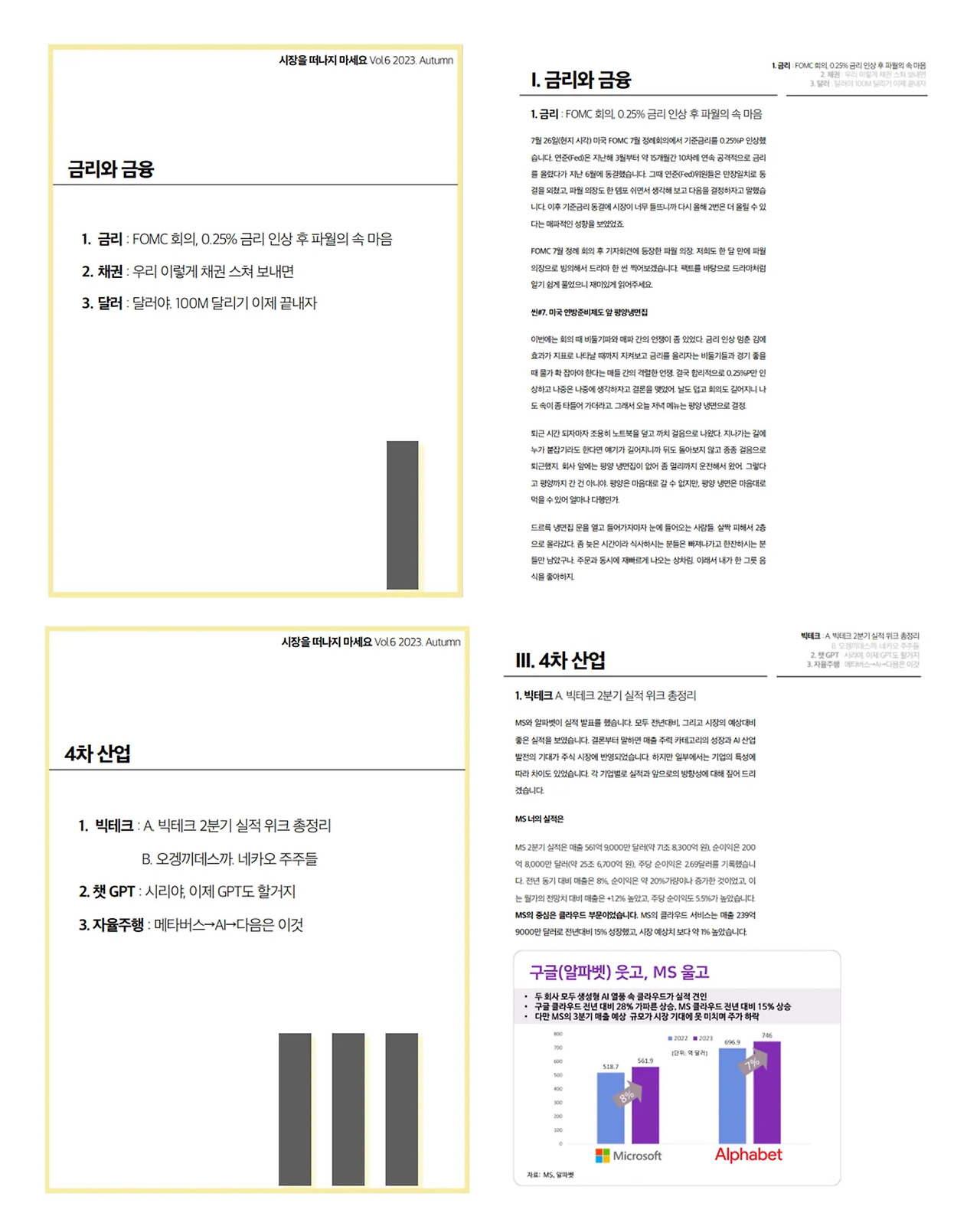 최근 12주 경제 흐름과 맥락 The RBNT