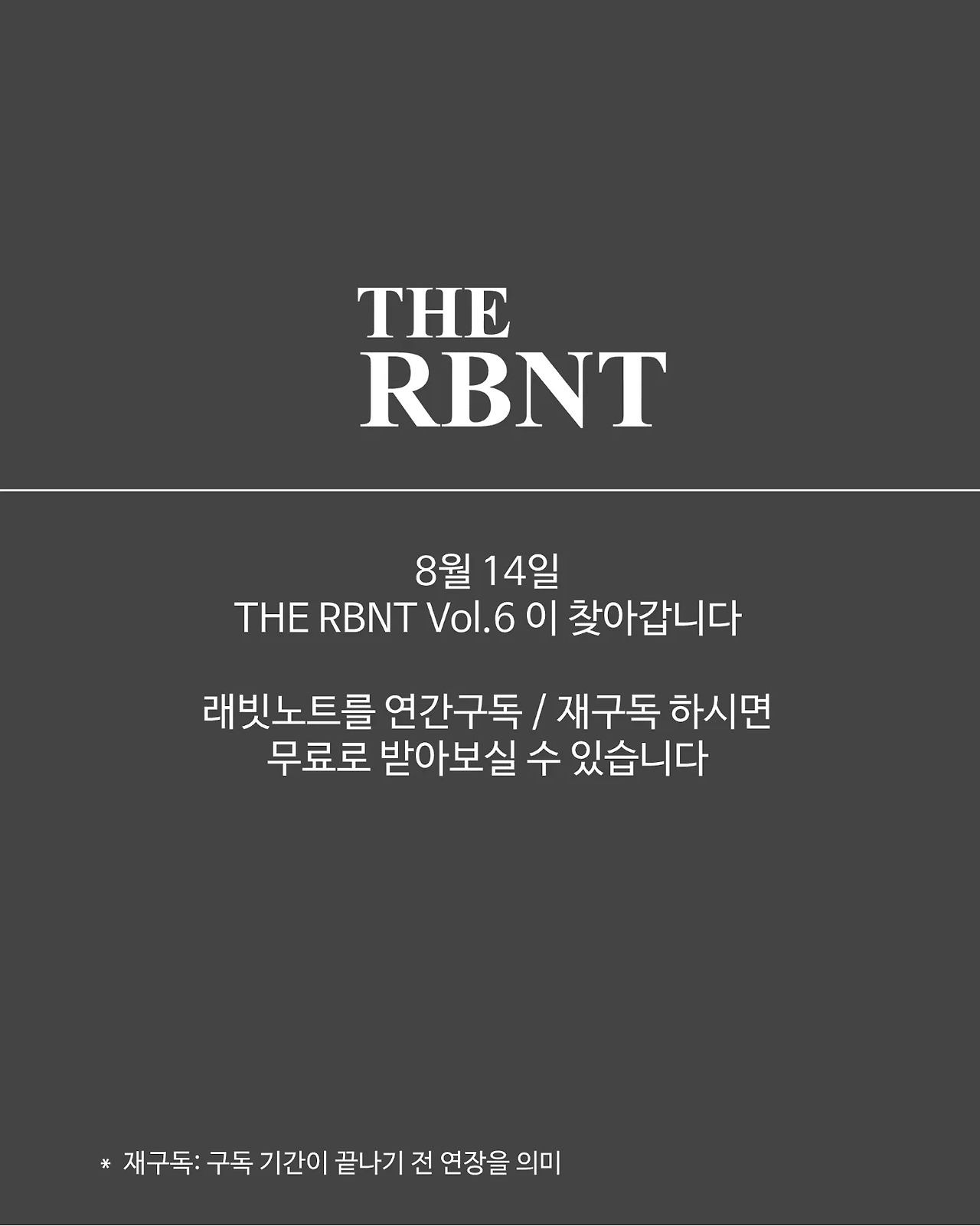 최근 12주 경제 흐름과 맥락 The RBNT