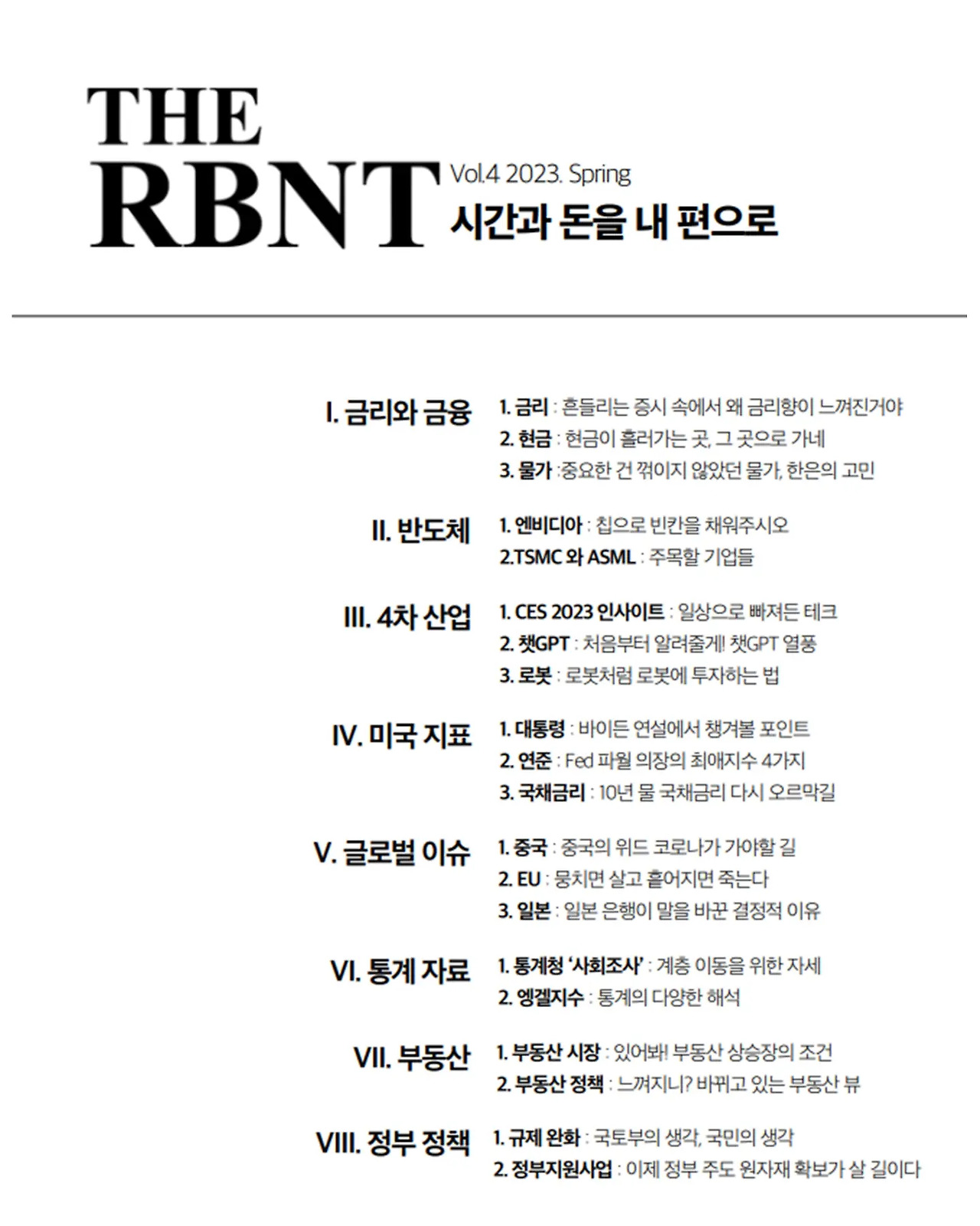 내일 THE RBNT Vol.4 가 찾아갑니다