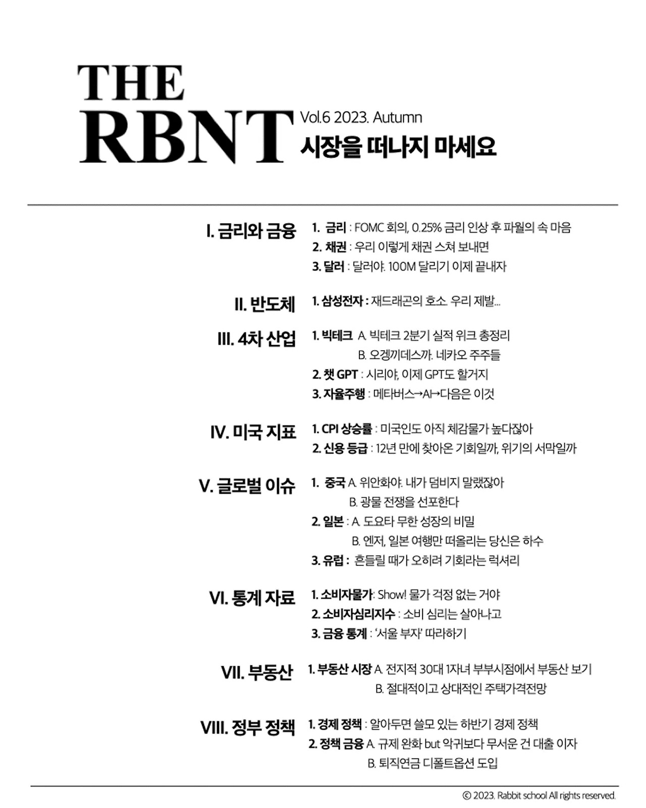 최근 12주 경제 흐름과 맥락 The RBNT