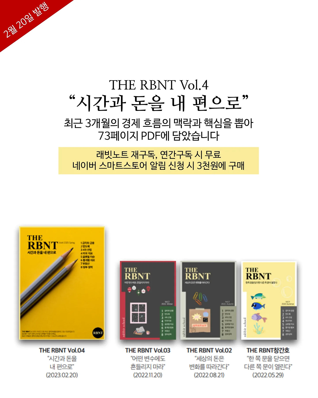 내일 THE RBNT Vol.4 가 찾아갑니다