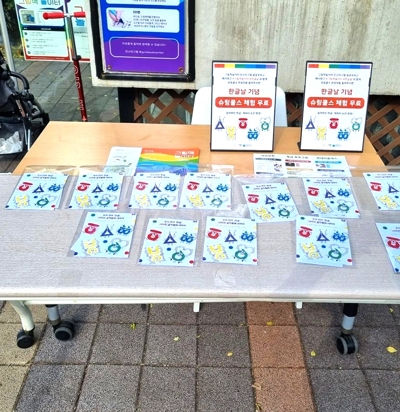 10월 9일, 한글날 내 캐릭터가 숨 쉬고 있다