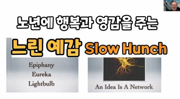 느린 예감 slow hunch
