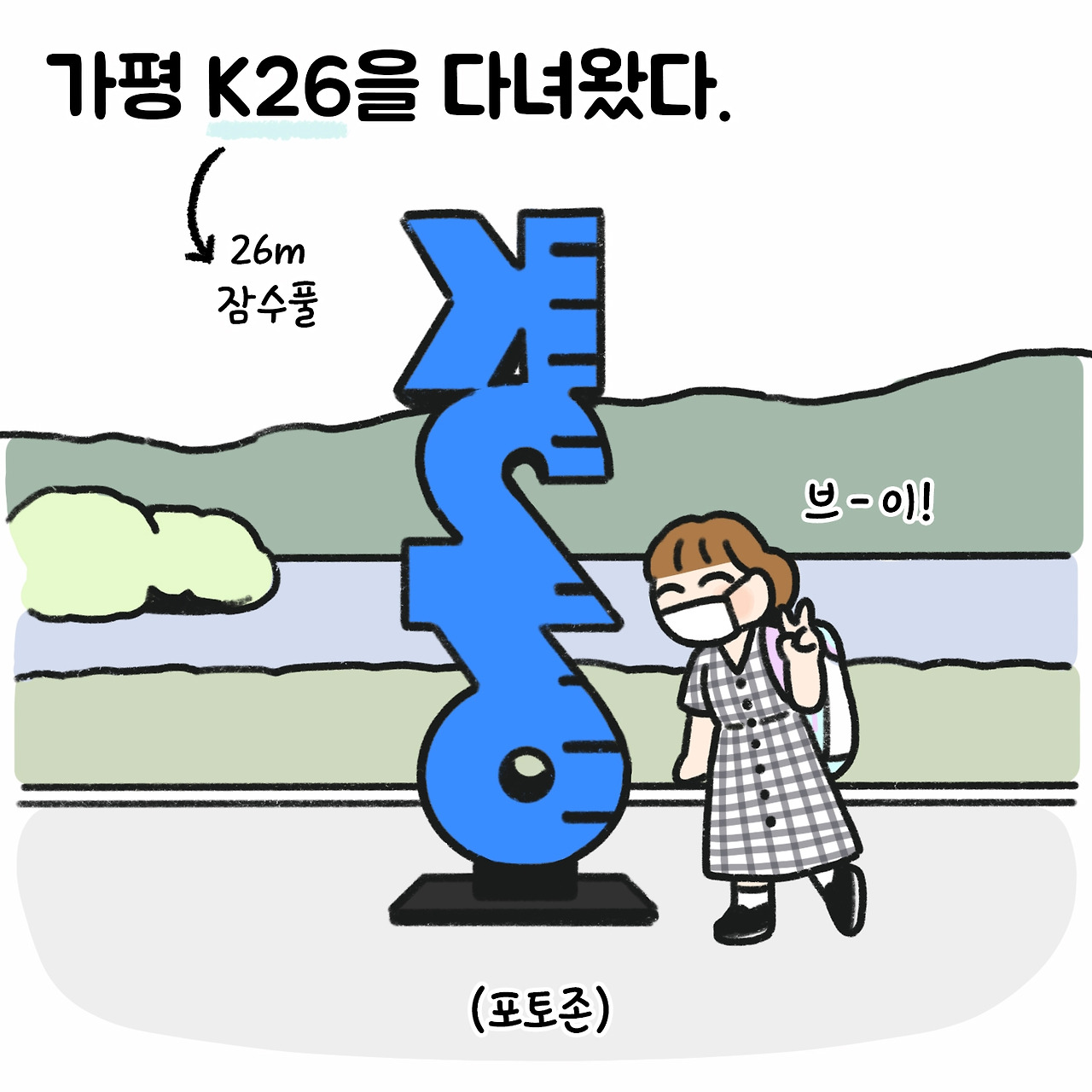 K26을 다녀오다 1