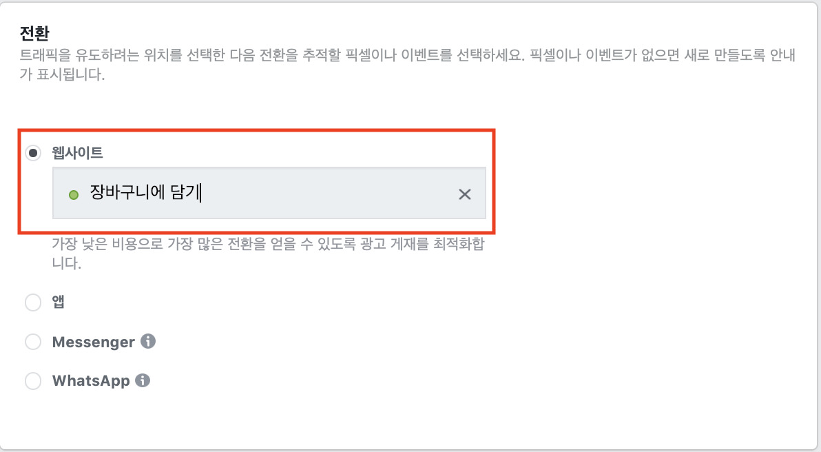 ⑬ 페이스북 픽셀을 사용하면 좋은 점 3가지