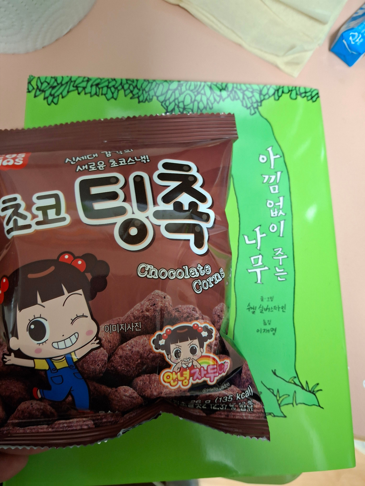 아낌없이 주는 나무