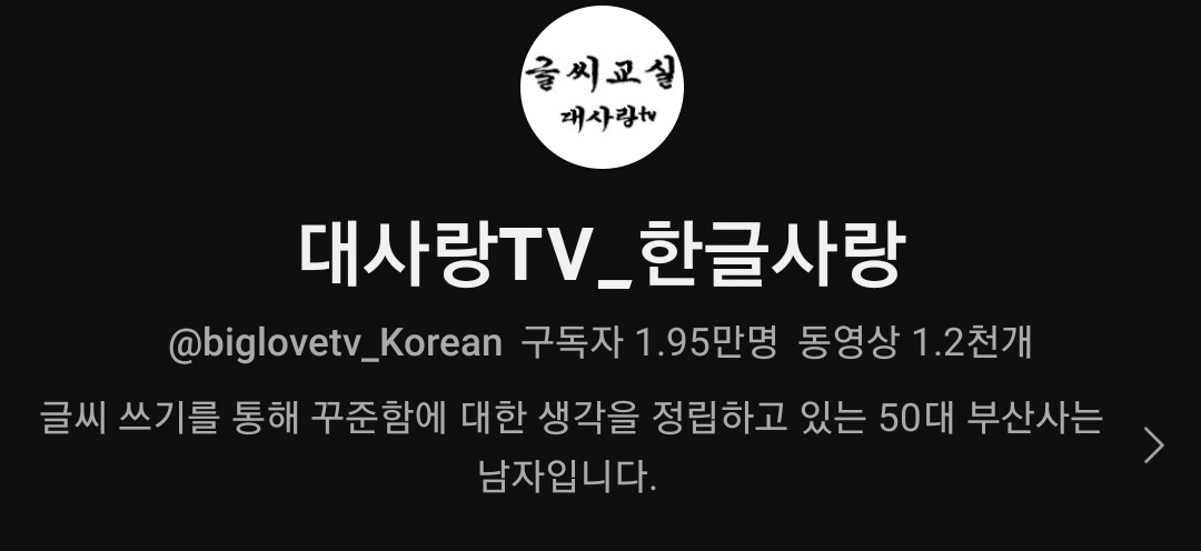 필사를 권하는 이유 1-글씨연습