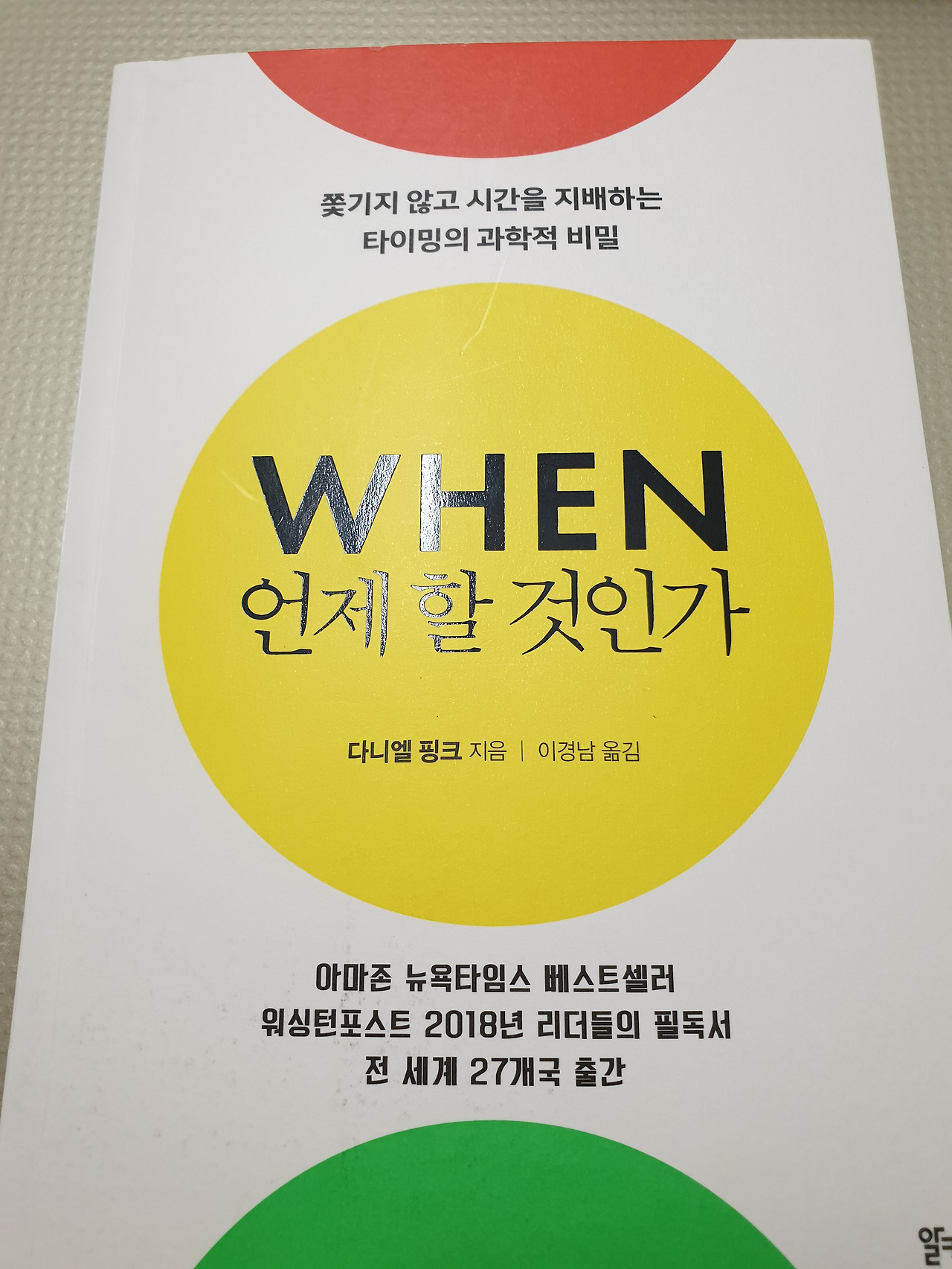 '언제'라는 타이밍의 중요성