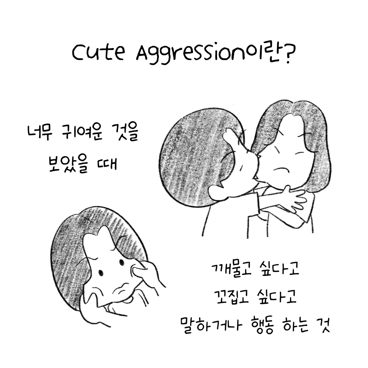 24화 Cute aggression