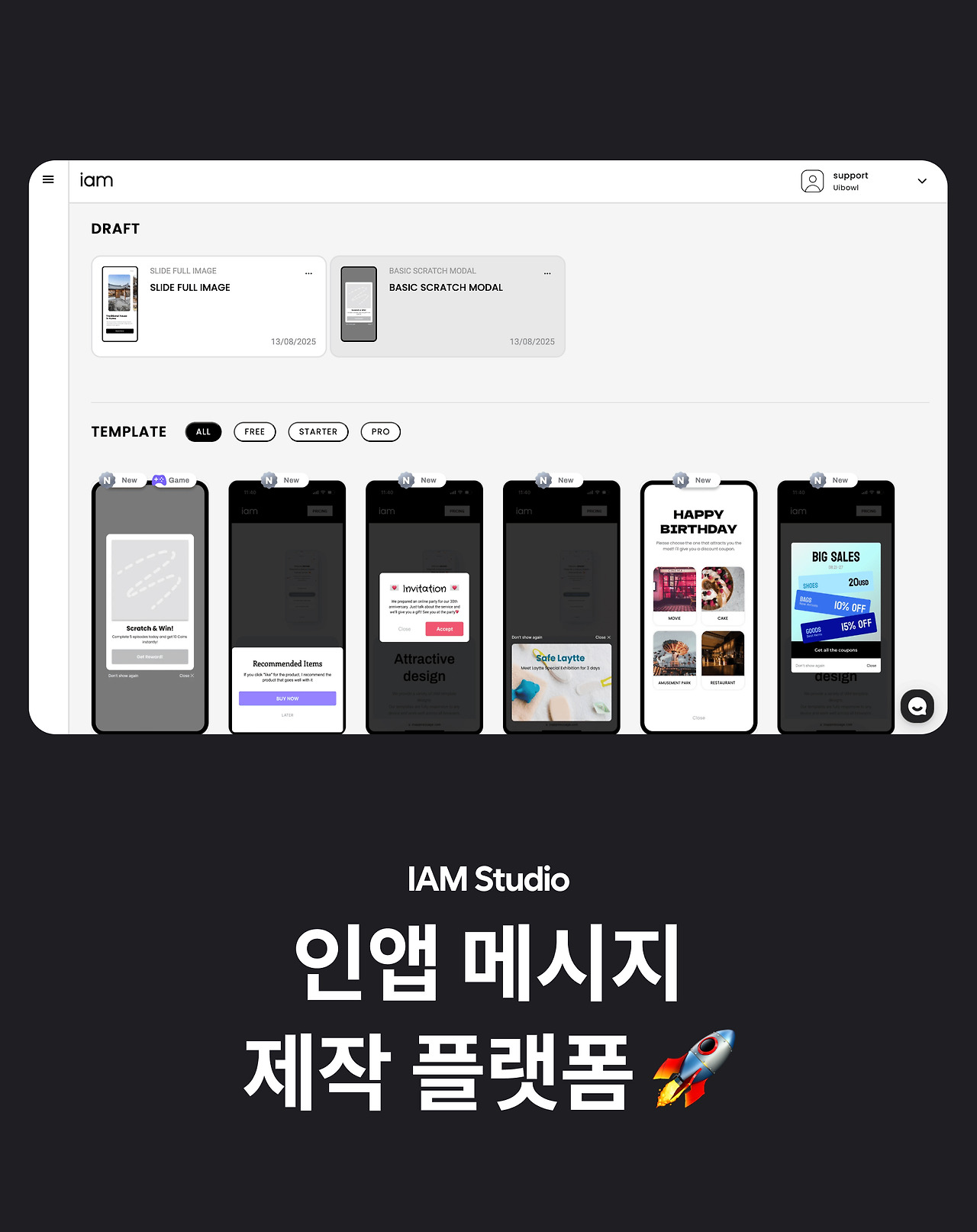 [IAM Studio] 인앱 메시지 제작 플랫폼