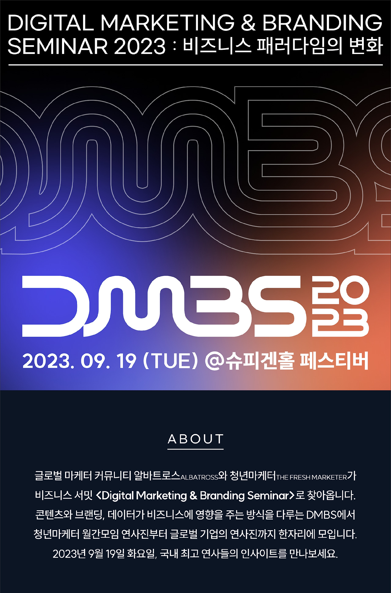 DMBS 2023 : 비즈니스 패러다임의 변화