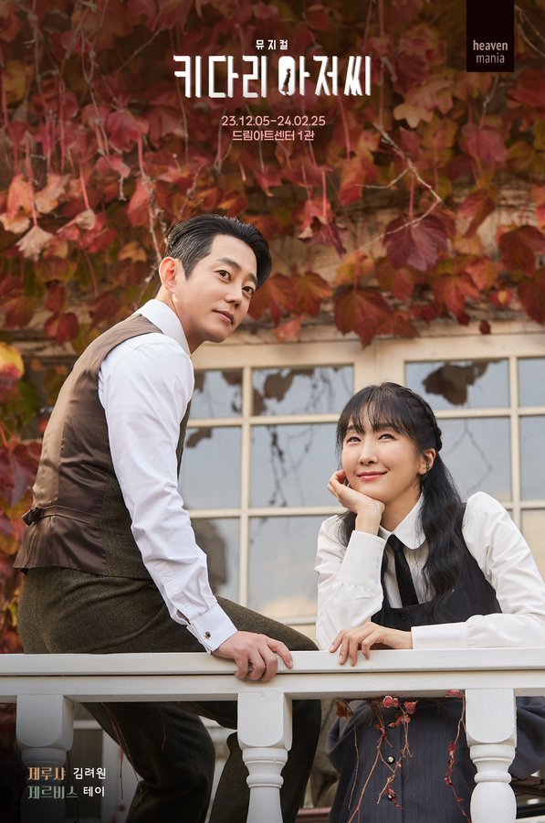 행복의 비밀을 알려주는, 뮤지컬