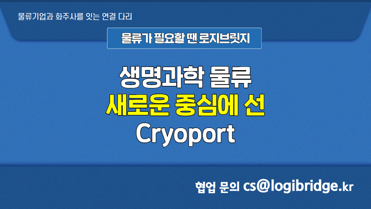 Cryoport Express HV3, 냉동의약품 운송