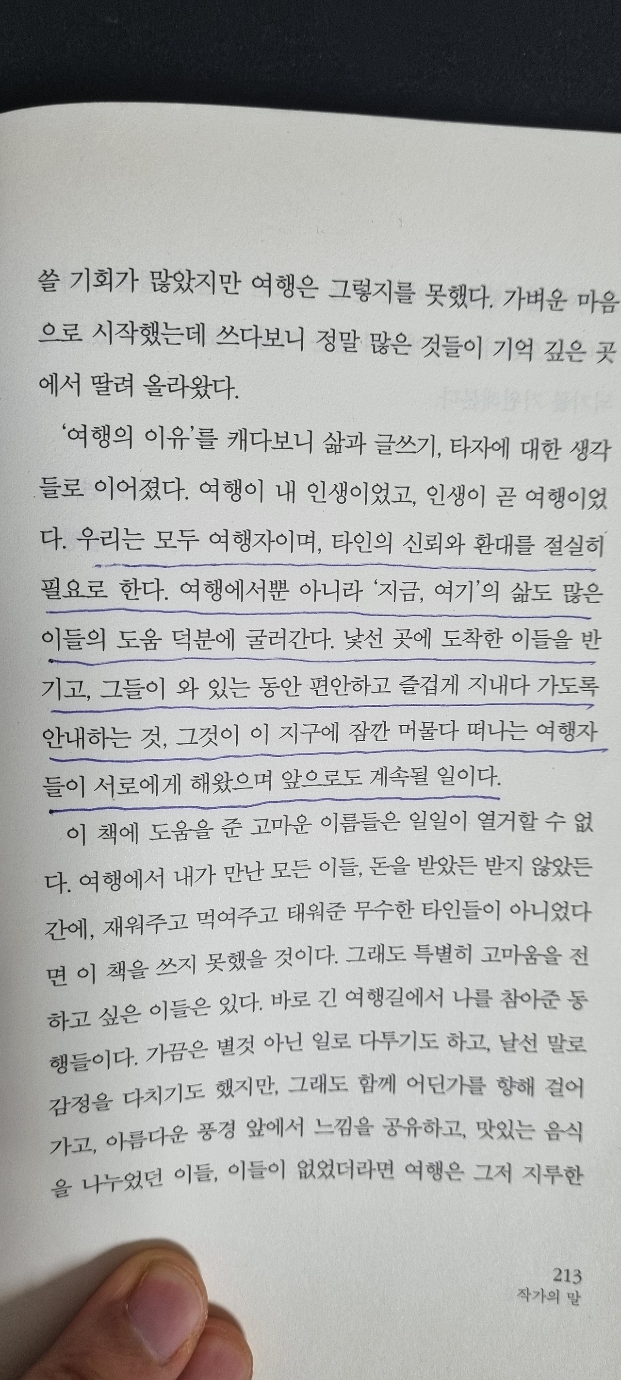 01화 집 여행 그리고 인생 