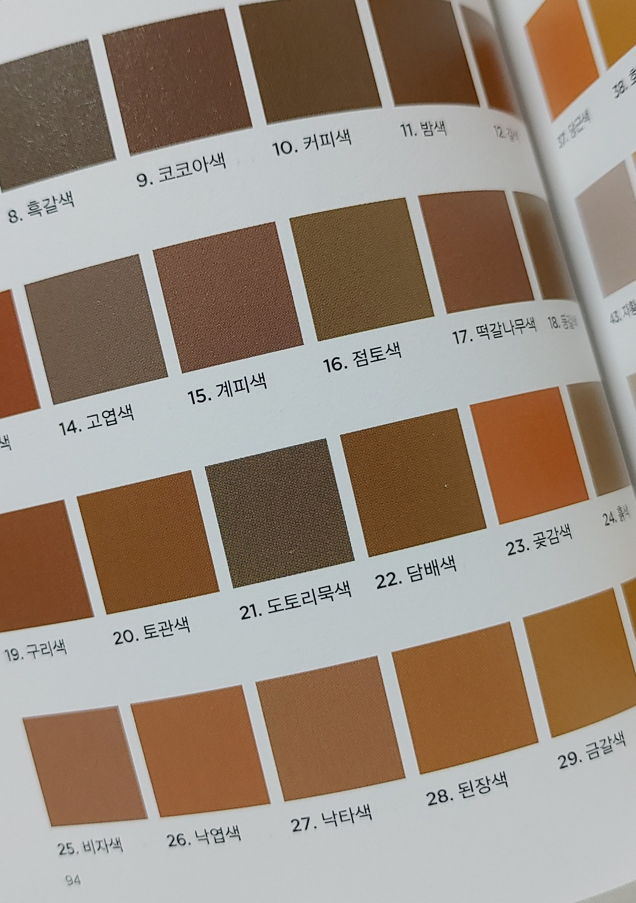 색 이름 얼마나 알고 계세요?