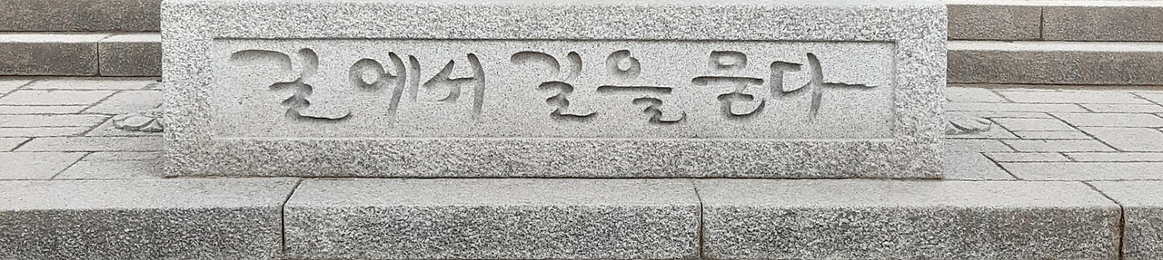 길에서 길을 묻다