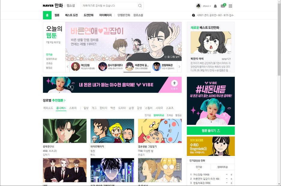 '네이버 웹툰' 모바일 서비스 UX를 분석해보자 (1)