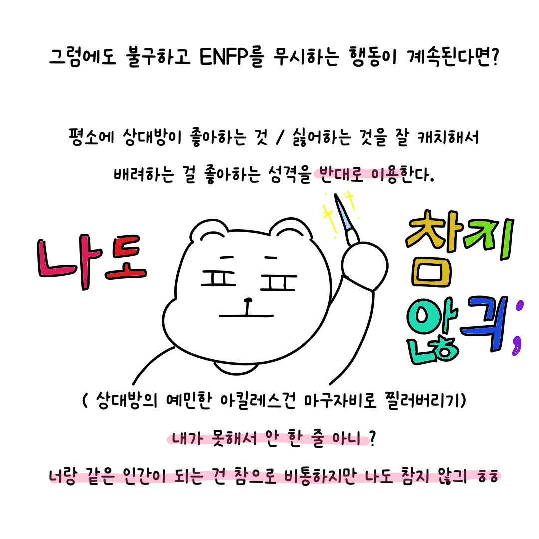 기존쎄 enfp?!