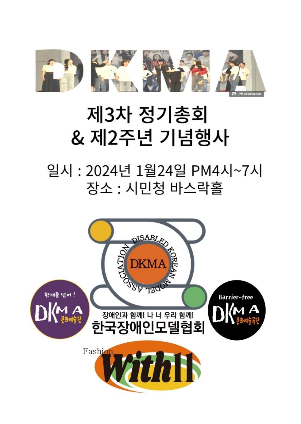 한국장애인모델협회(DKMA) 제2주년 기념행사/ 정중규