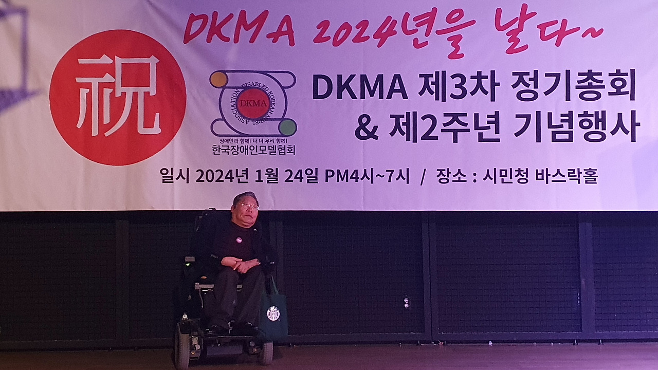 한국장애인모델협회(DKMA) 제2주년 기념행사/ 정중규