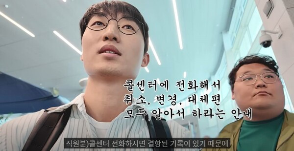 "대한항공, 기체결함으로 결항…대응 논란"