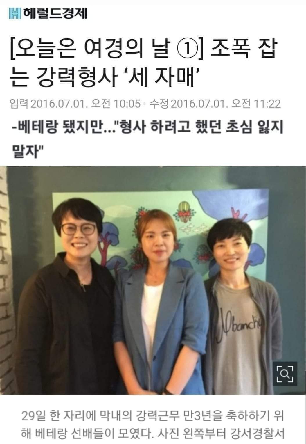 대한민국 첫 강력계 '여형사 박미옥'