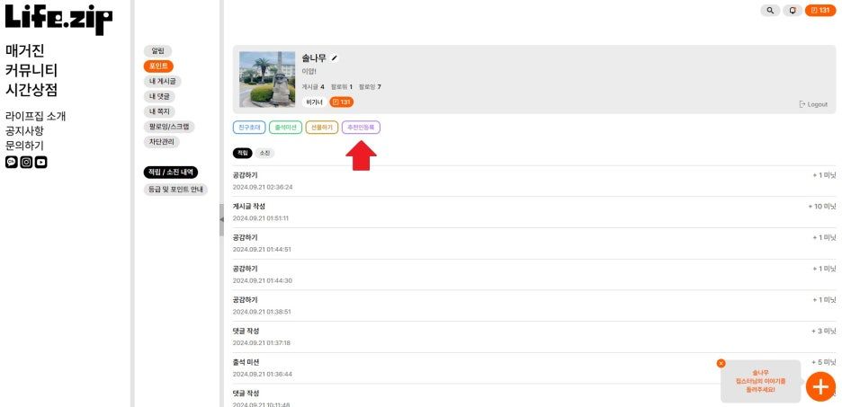 라이프집 커뮤니티 재밌어요!