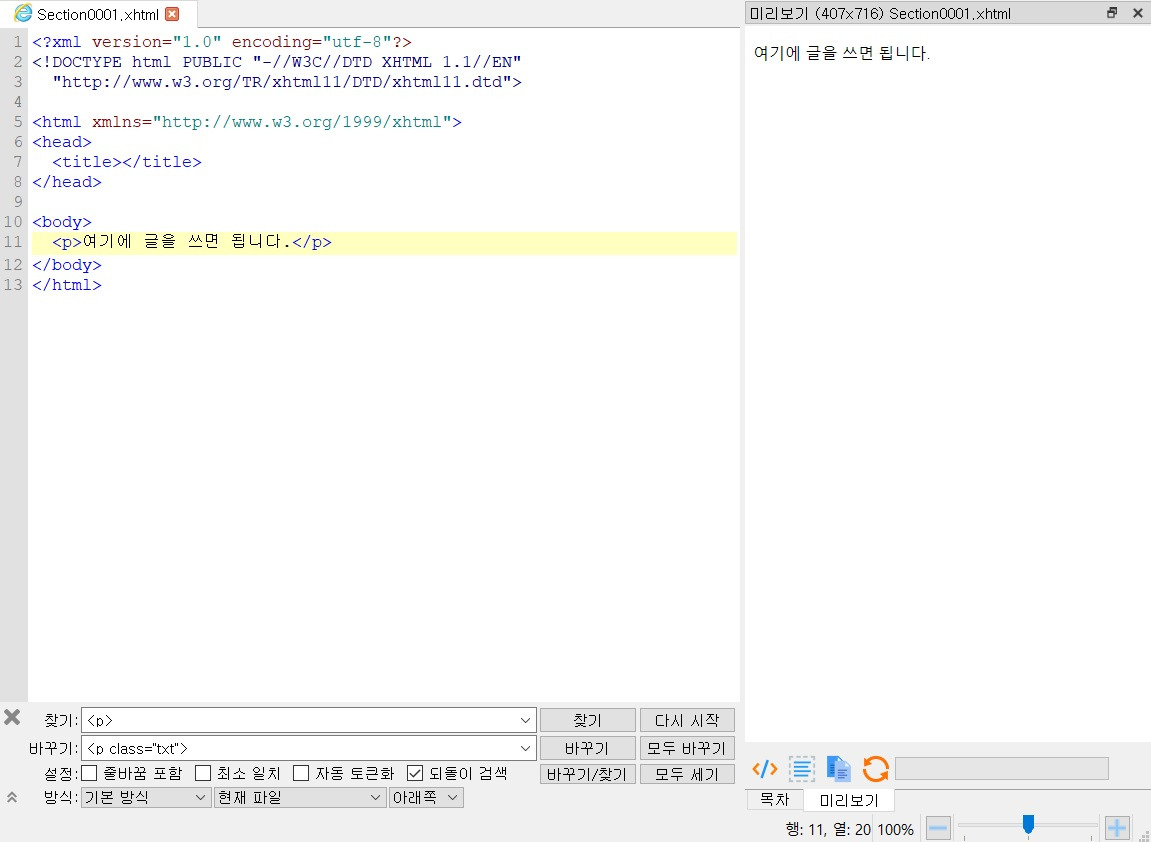 07화 Sigil로 시작하는 EPUB 전자책 만들기