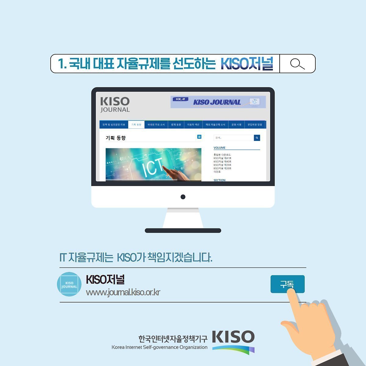 KISO 의 제정 의의