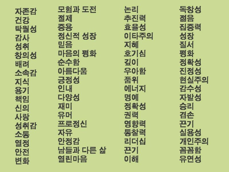 인생 최고의 가치 (feat. 가치 찾기 릴레이)