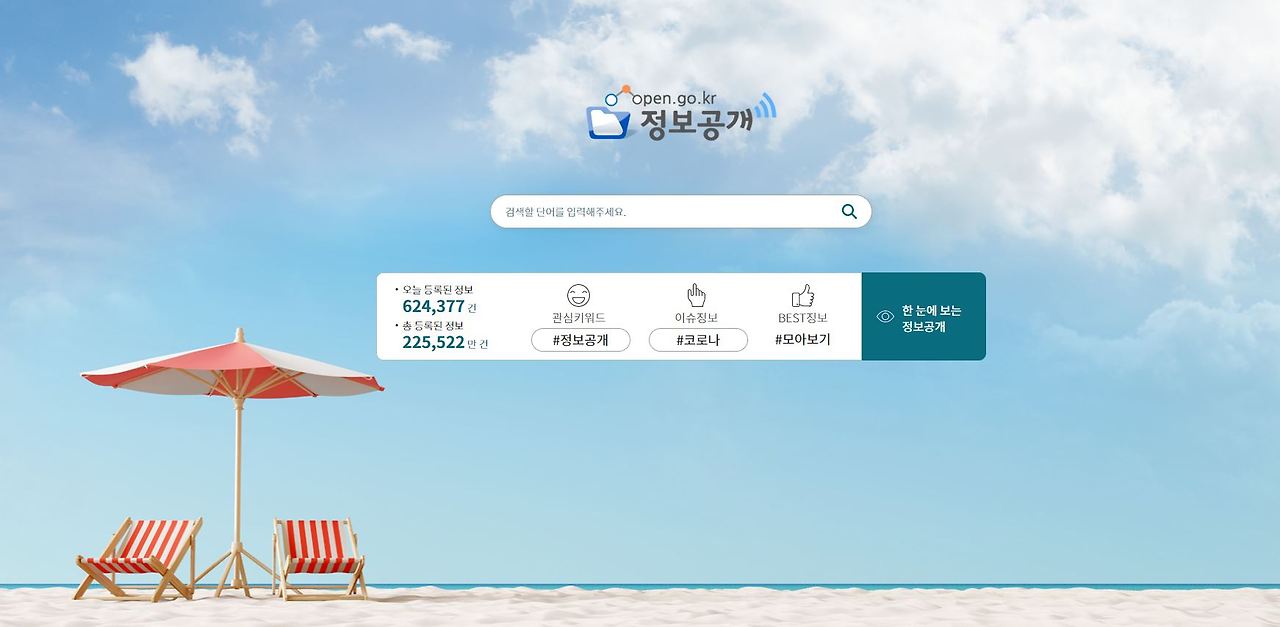 27화 공공기관의 오아시스이자 함정, open.go.kr
