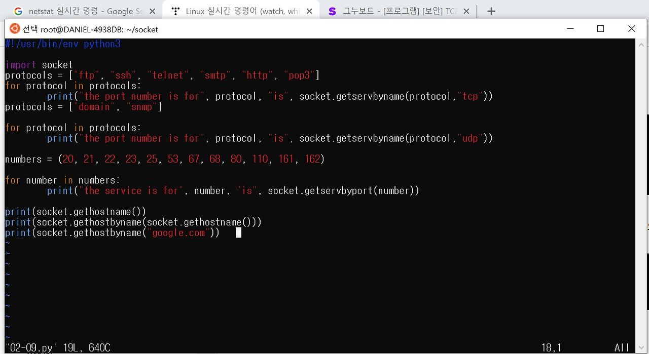 파이썬에서 socket 모듈의 확인 및 활용
