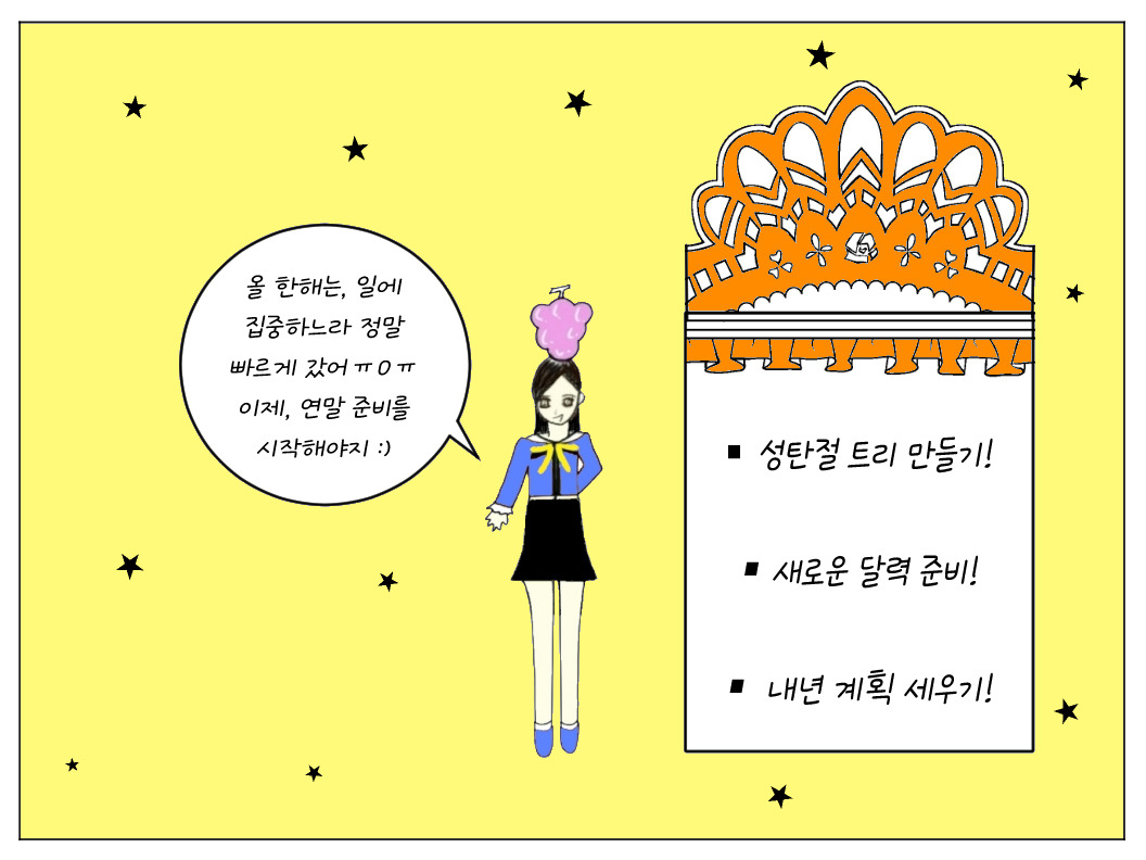 [블리만화] 크리스마스를 기다리는 Pododo