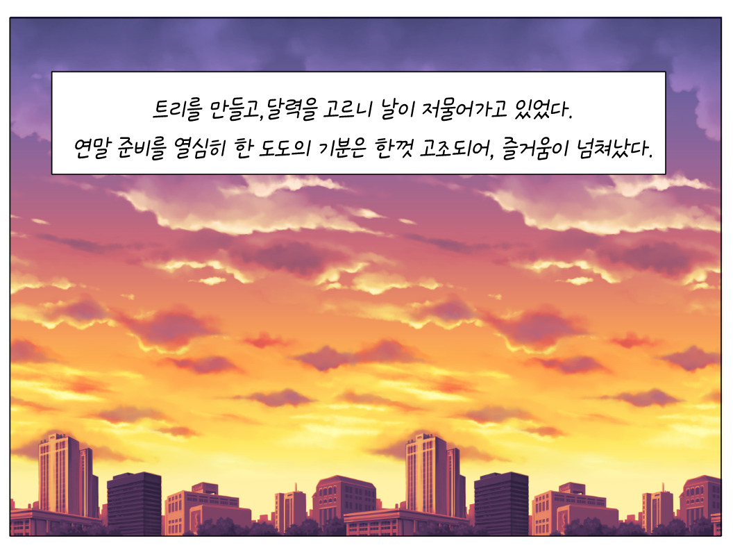 [블리만화] 크리스마스를 기다리는 Pododo