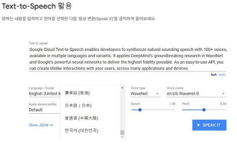 GCP : Google Text to Speech
