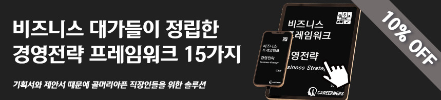 3C 분석(3C Analysis) 프레임워크