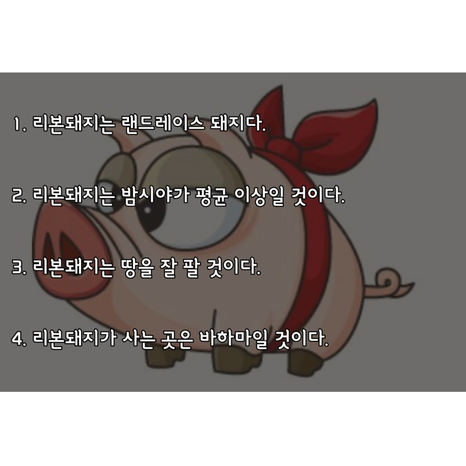 09화 [수의사가 보는 동물 캐릭터] 메이플스토리 리본돼지
