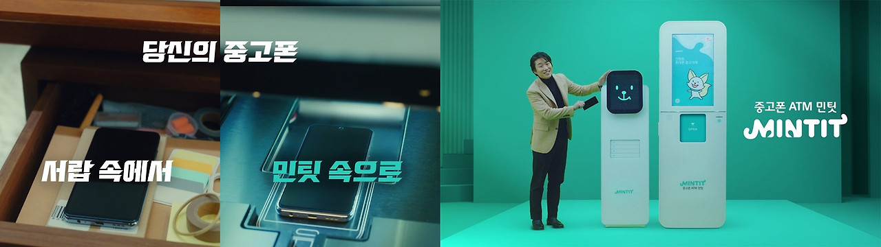 중고폰. 그리고 민팃(MINTIT)