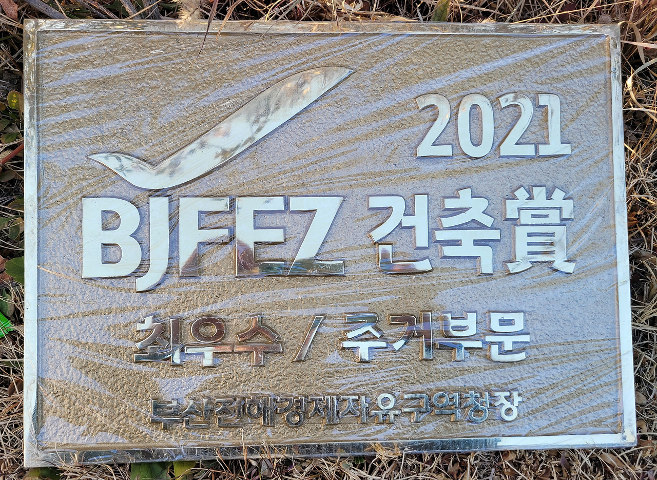 상가주택, 2021년 'BJFEZ건축상' 최우수상 수상
