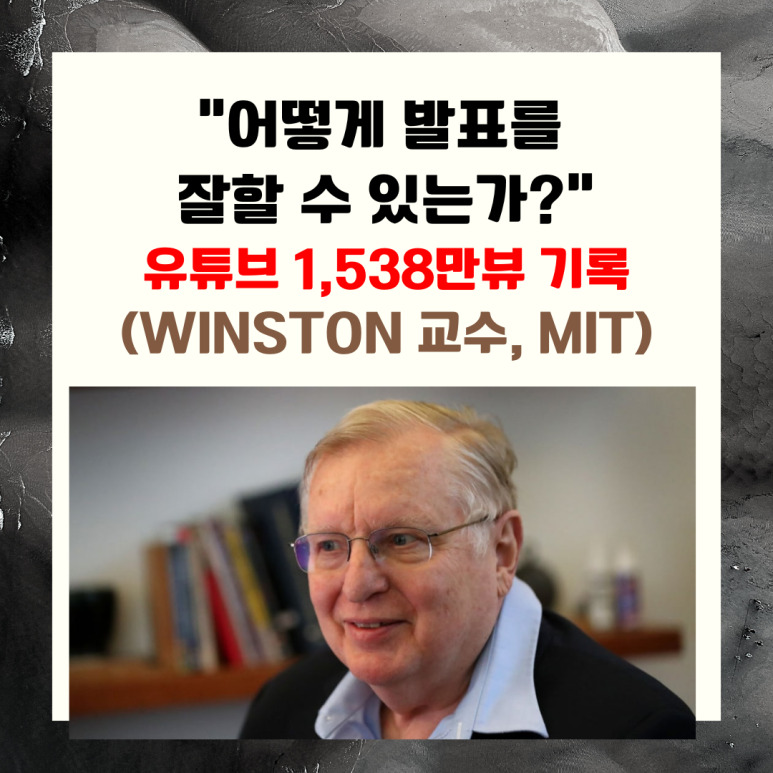 16화 어떻게 발표를 잘할 수 있는가?"