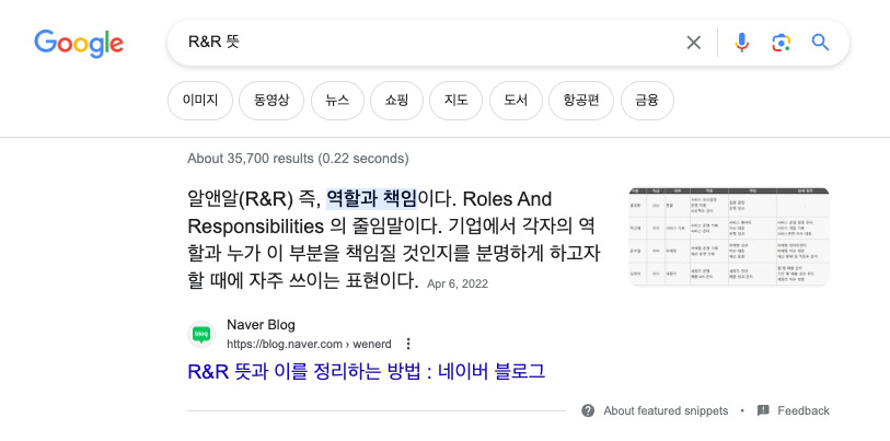 한국 IT 용어 이야기 (3) - " R&R"