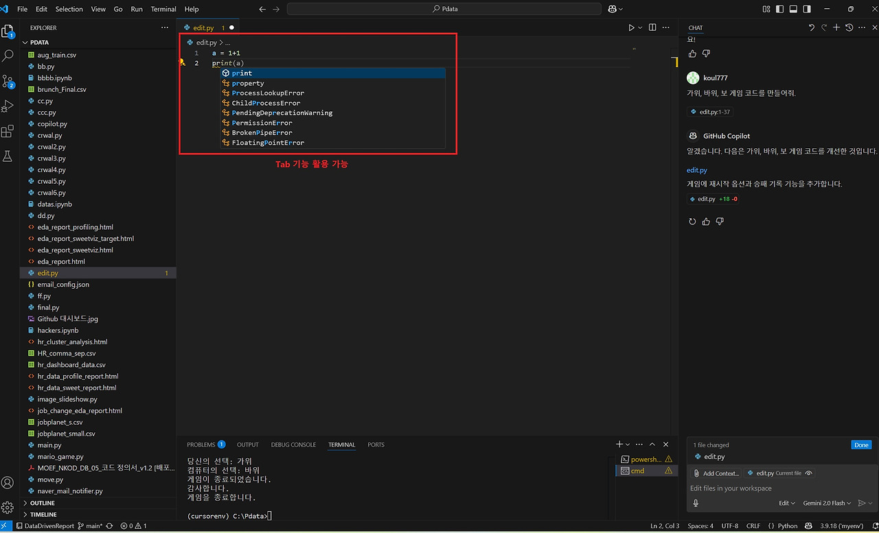 GitHub Copilot을 활용하여 코딩을 쉽게하기