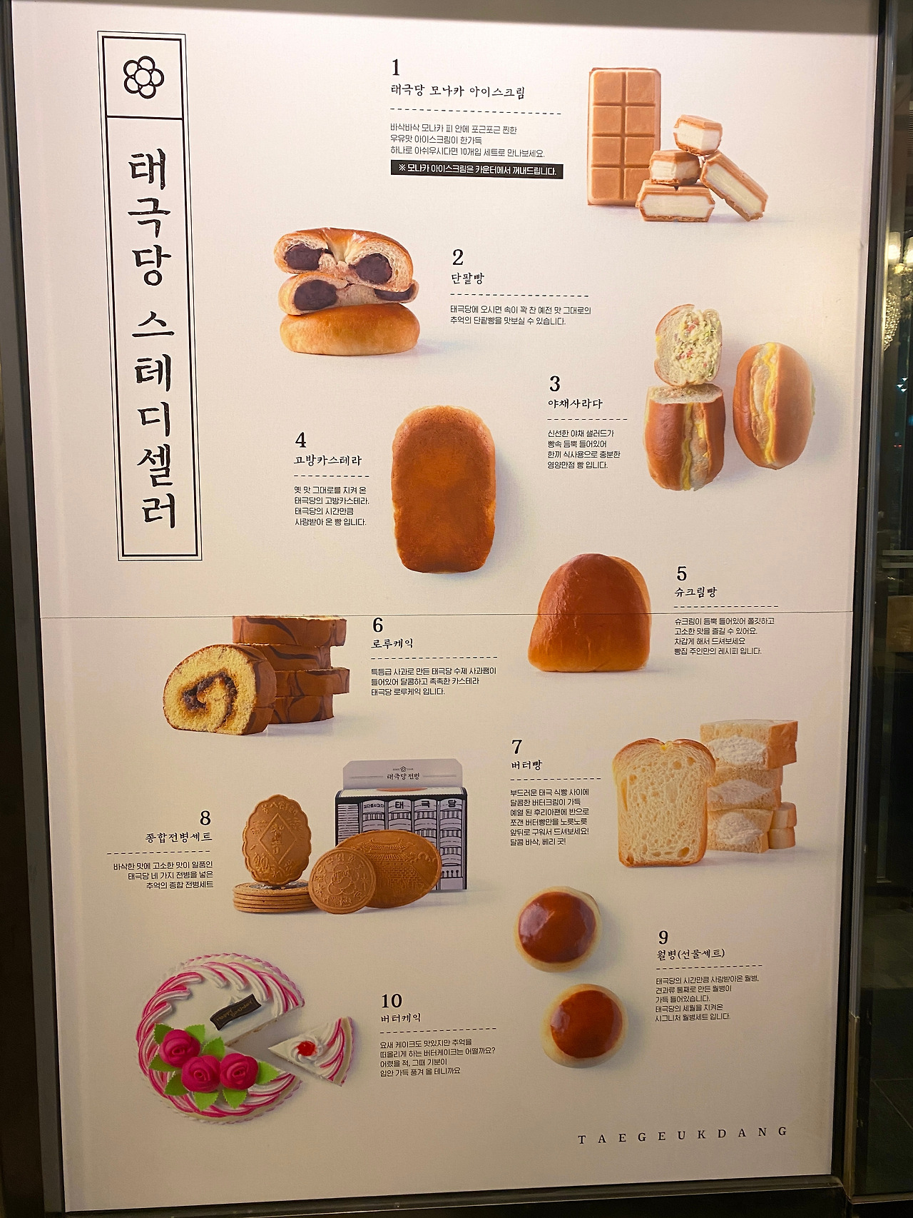 역사를 품은 빵, 빵물관이라 해도 될 빵집, '태극당'