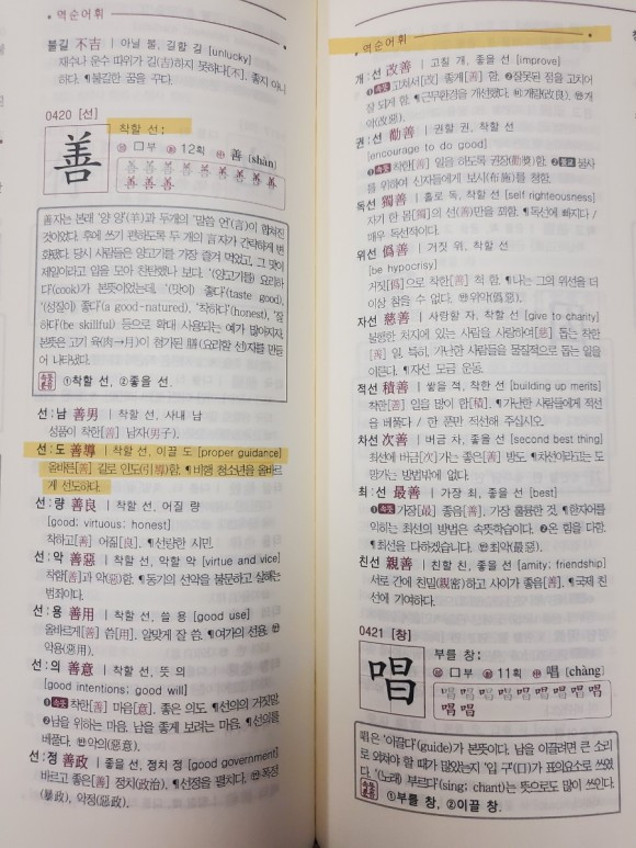 선생님 한자책 (Hanja Bible for Teach