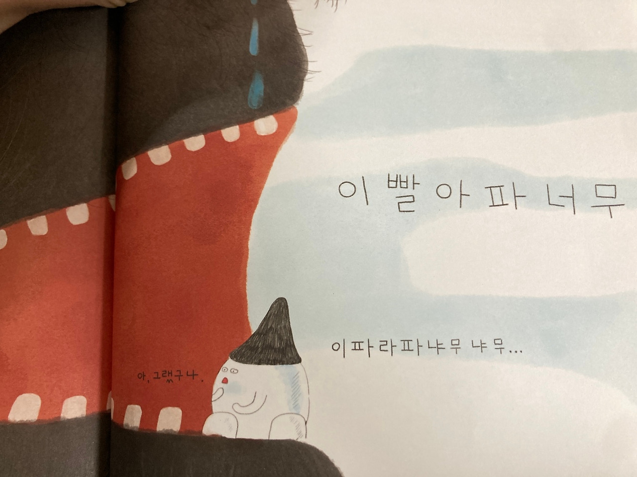 06화 6. 이지은 '이파라파 냐무냐무'