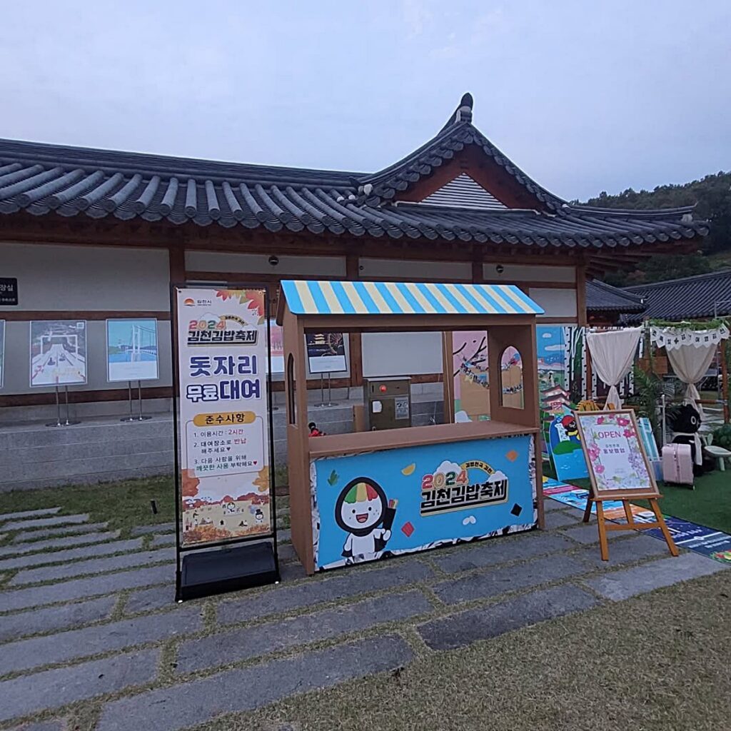 “김밥으로 하나 되는 도시”... 2025 가을 소풍지