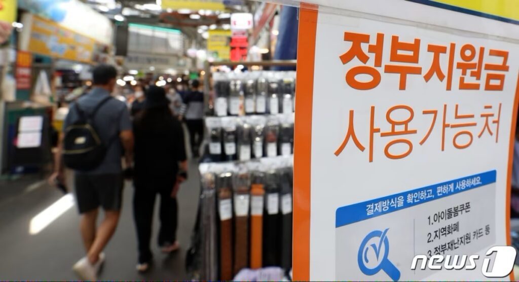 “전국민 지원금, 받아도 못 쓴다고?”… 황당한 기준