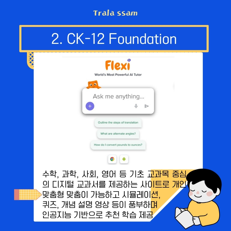 16화 홈스쿨링에 필요한 해외학습사이트 정리