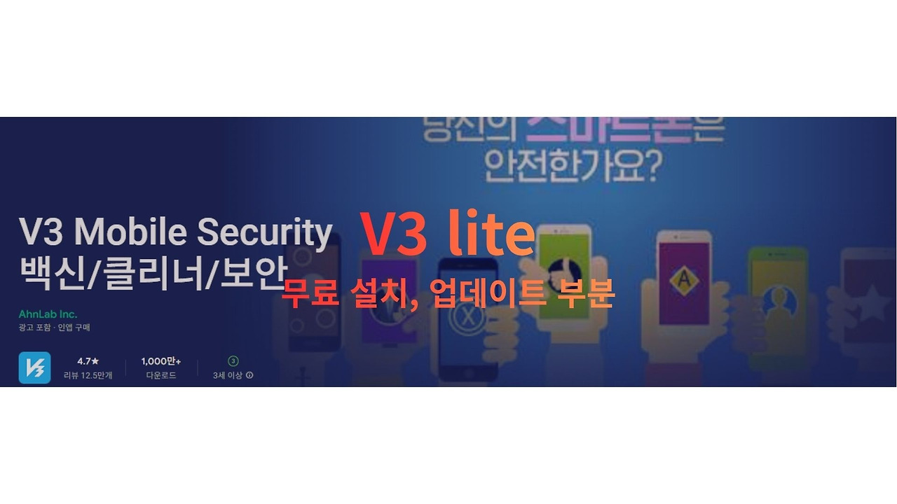 V3 Lite 무료 다운로드-국산 백신 설치 완벽 가이